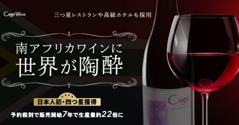 FUNDINNO(ファンディーノ) クラウドファンディング 新規募集案件情報 株式会社Cage Wine | IPOエックス～株式投資型クラウドファンディング～