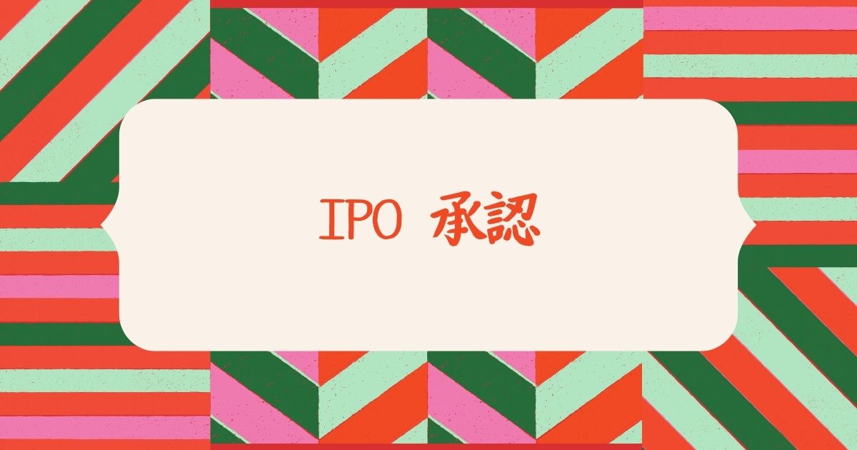 ipo 新規上場承認 558A SQUEEZE | IPOエックス～株式投資型クラウドファンディング～
